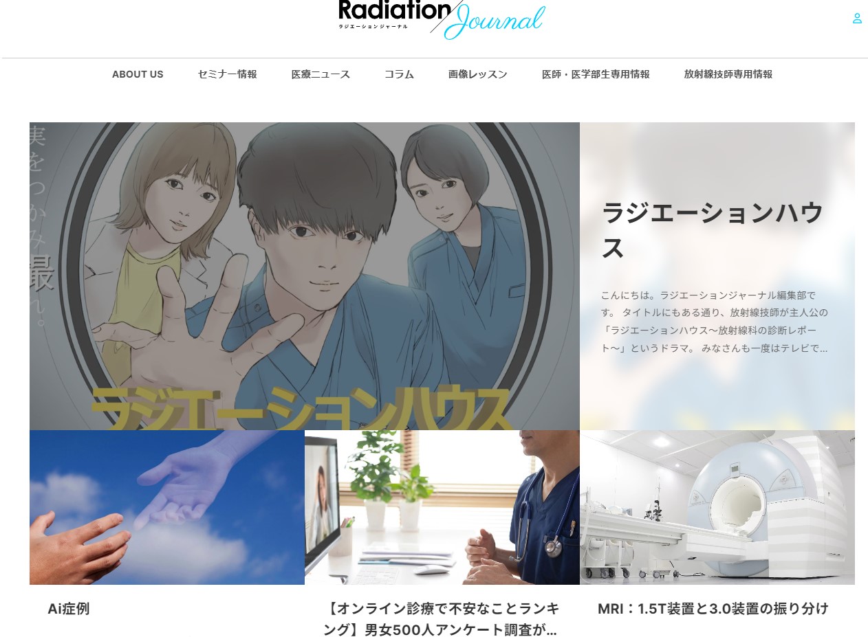 【Radiation Journal】について - 株式会社ワイズ・リーディング | 遠隔画像診断サービスで、医師の働き方改革を実現し、未来の ...